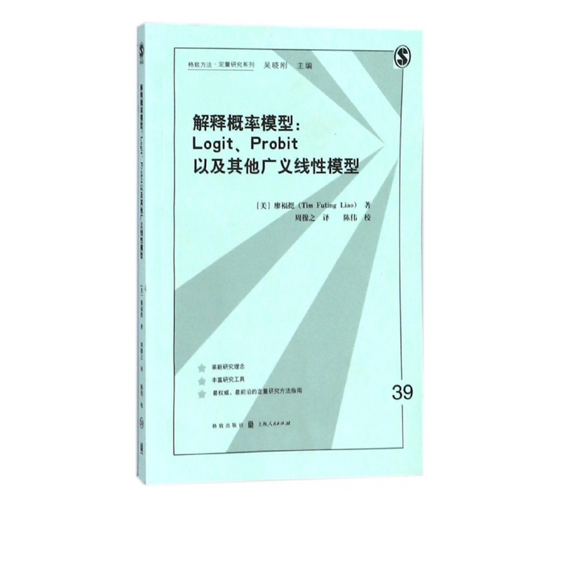 解释概率模型--Logit Probit以及其他广义线性模型/格致方法定量研究系列