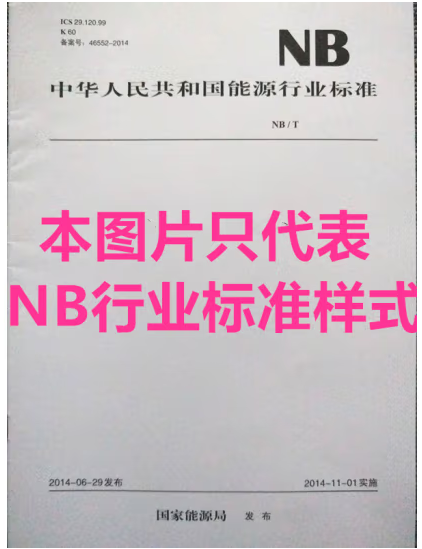 【按需印刷】NB/T 10681—2021 继电保护装置高加速寿命试验导则