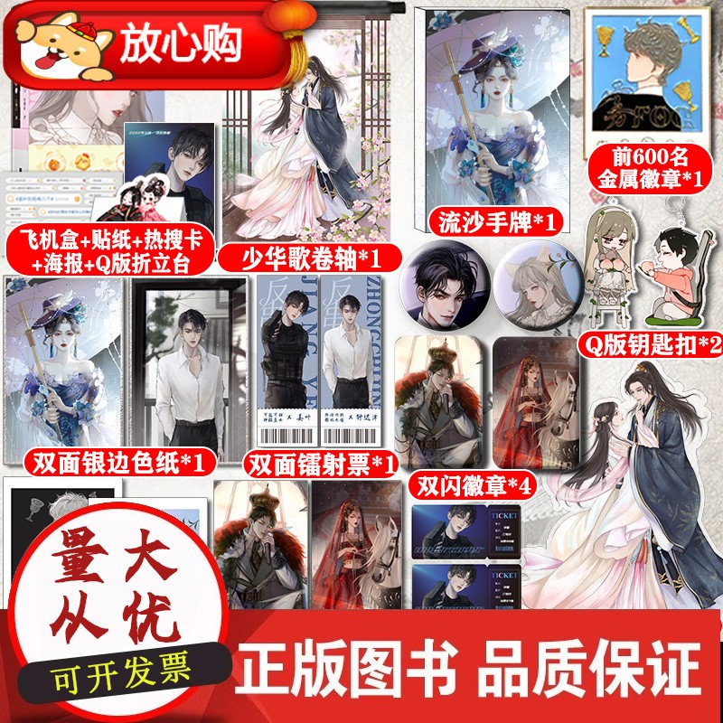 【前一分钟特签 赠卷轴+流麻】 反串 红刺北作品 晋江人气口碑作品娱乐圈高甜爽文 砸锅卖铁去上学同作者爱格现代青春言情文学小说