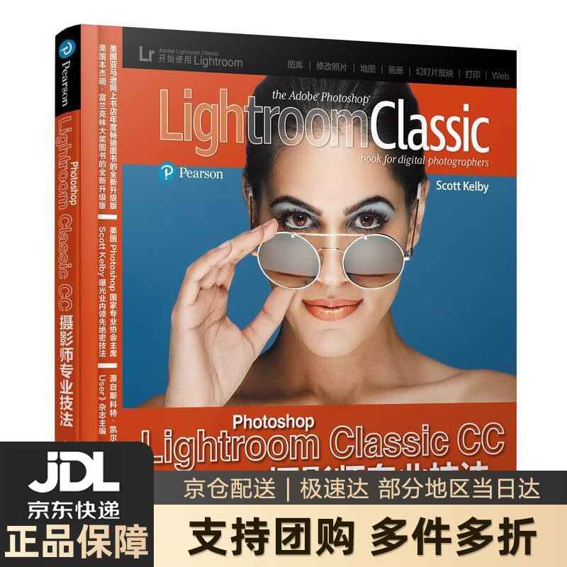 【 送货上门】Photoshop Lightroom Classic CC摄影师专业技法 [美]斯科特·凯尔比(S