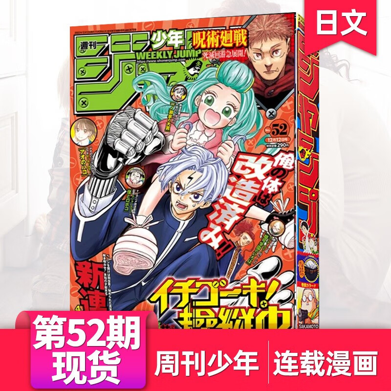 【单期/年度订阅】周刊少年JUMP/少年ジャンプ2023/22年期刊日本週刊少年漫画杂志 2022年第52期
