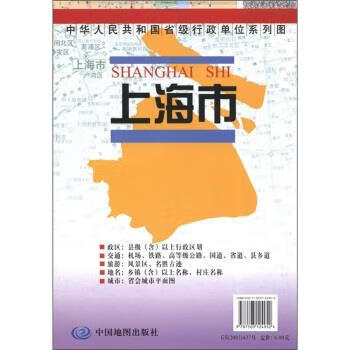 上海市地图 中国地图出版社【书】