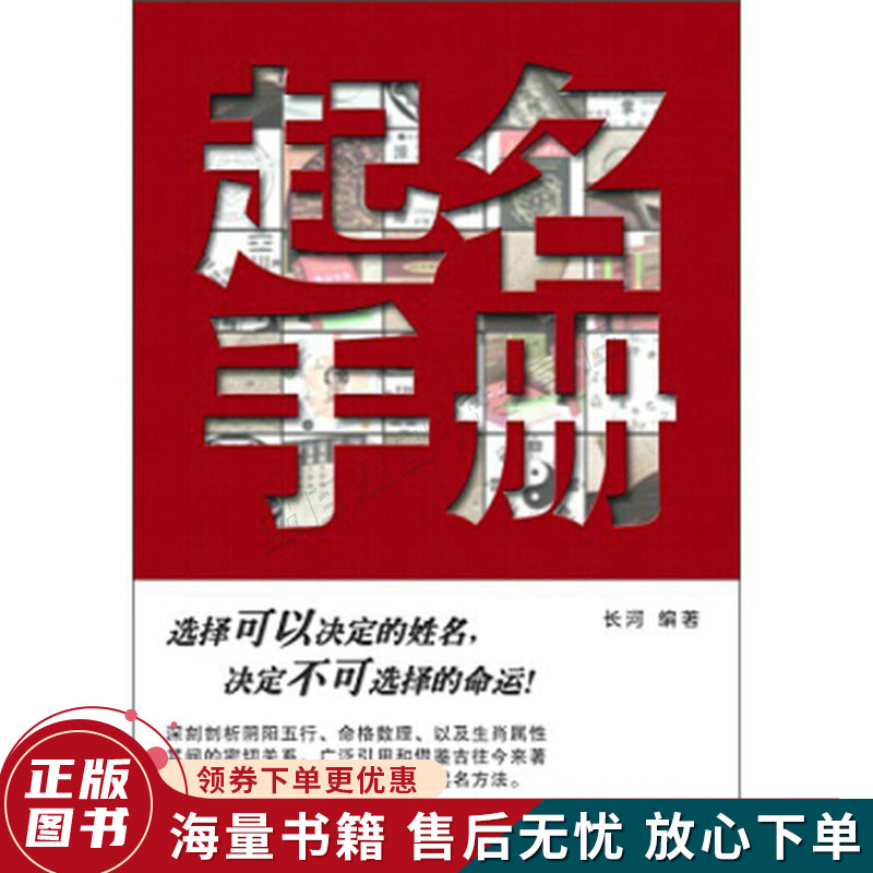 起名手册