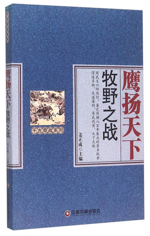 鹰扬天下 牧野之战【好书】