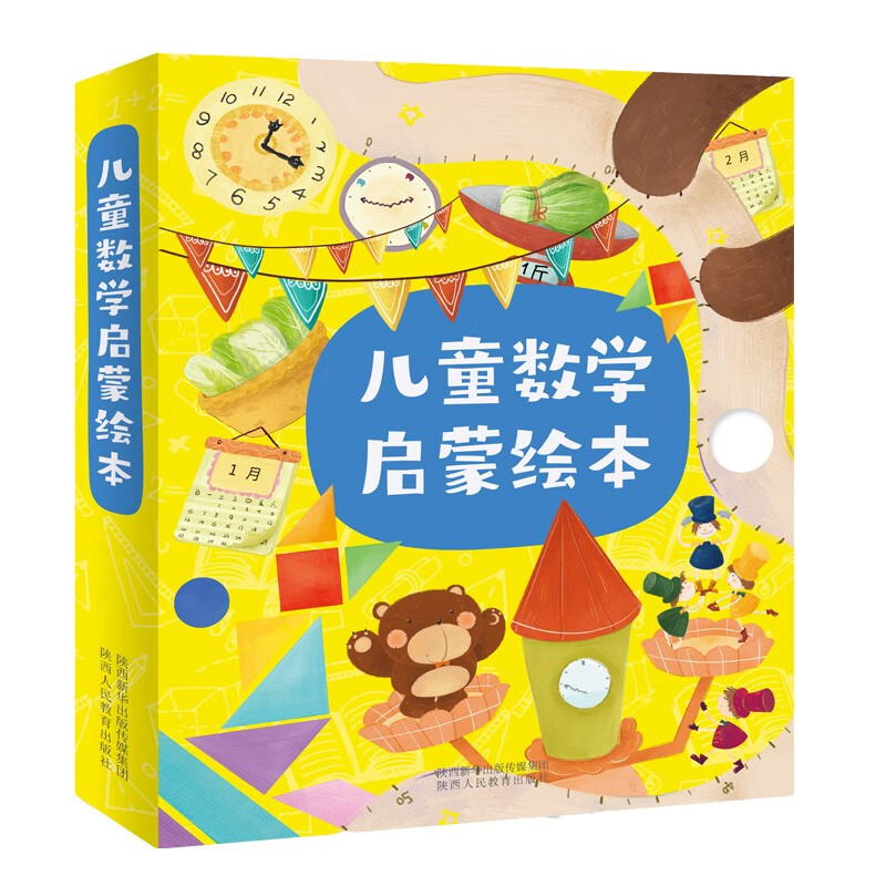 儿童数学启蒙绘本（全套10册）点读版 儿童逻辑思维训练数学游戏益智玩具 婴幼儿童早教启蒙有声图书