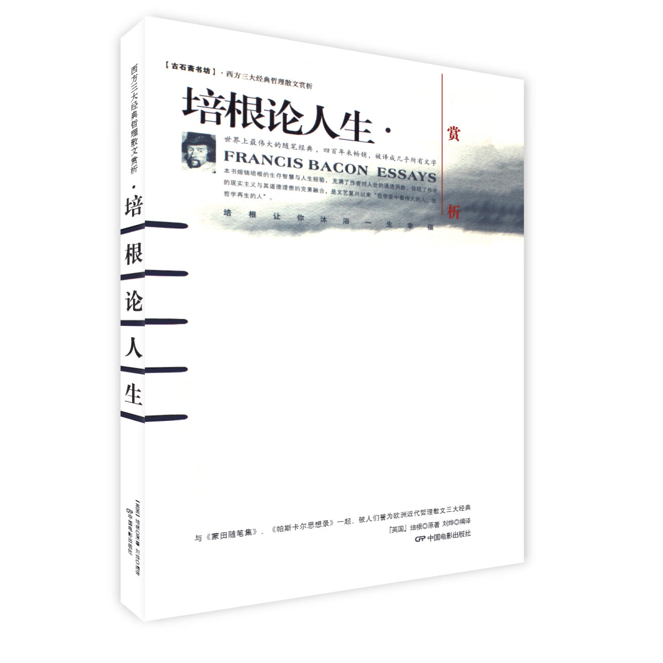 培根论人生赏析