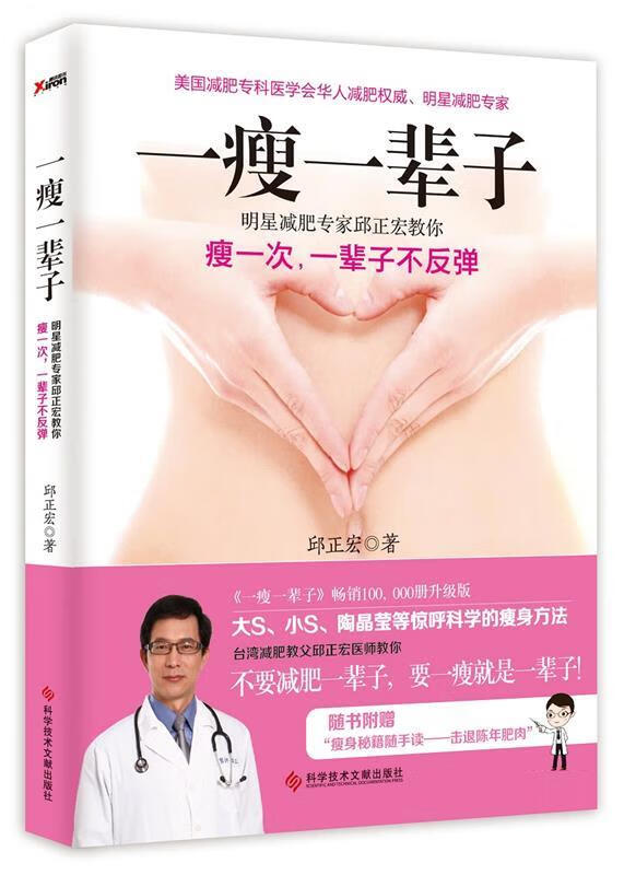 一瘦一辈子 邱正宏【书】
