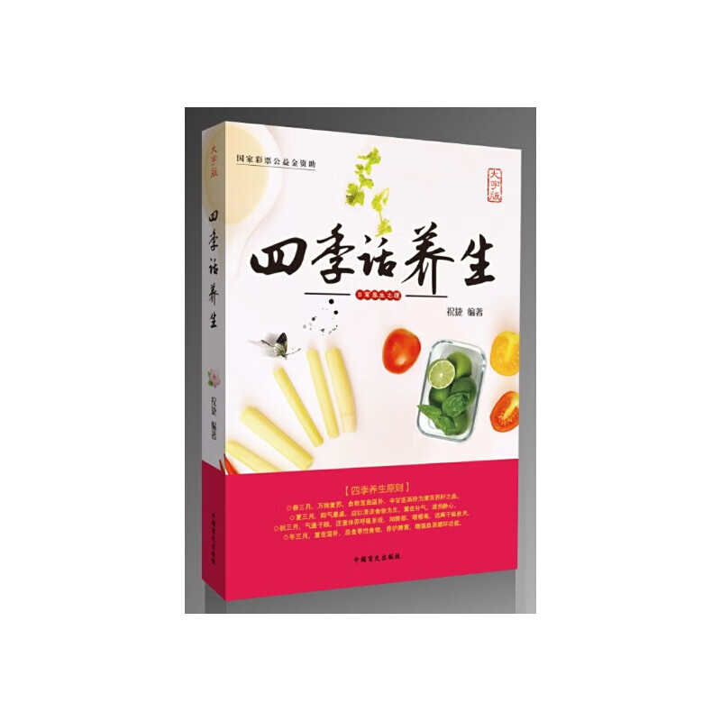 四季话养生