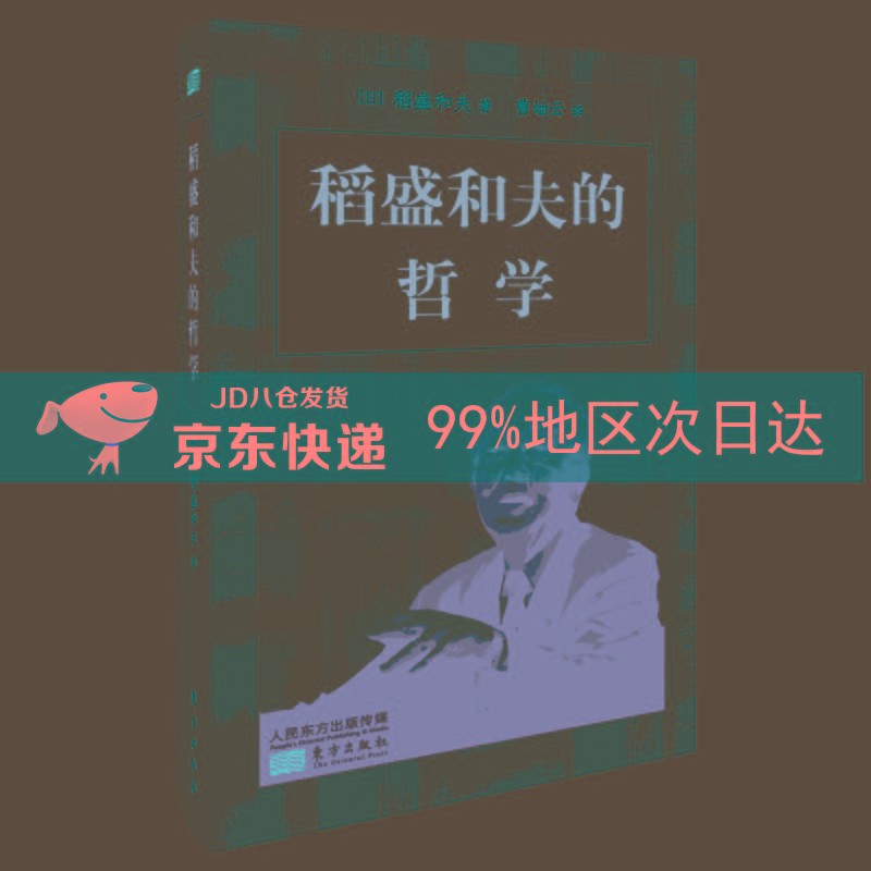 稻盛和夫的哲学（小开本精装版）