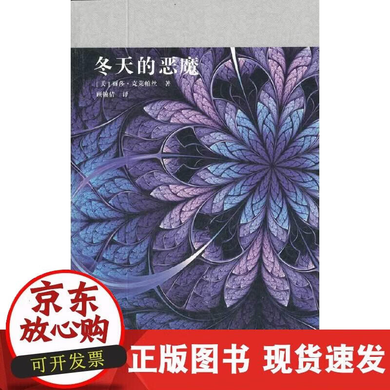 【现货】冬天的恶魔
