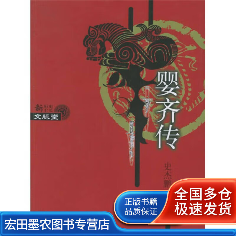 婴齐传【好书】