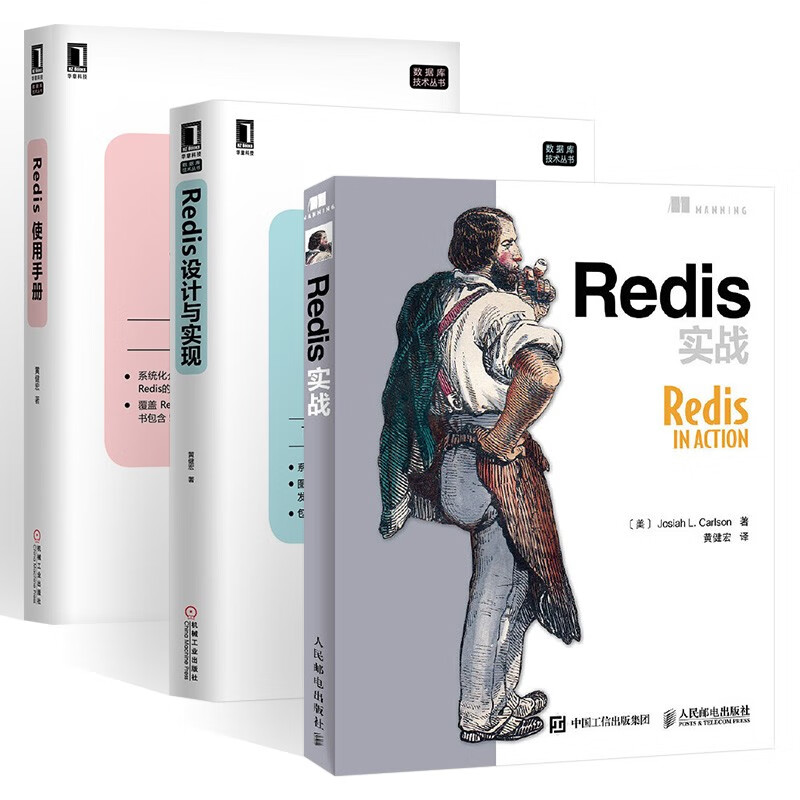 Redis实战+Redis设计与实现+Redis使用手册（三册）