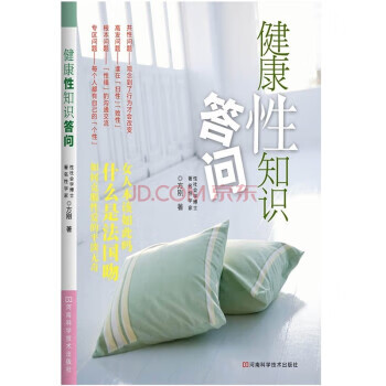健康性知识答问 方刚 著