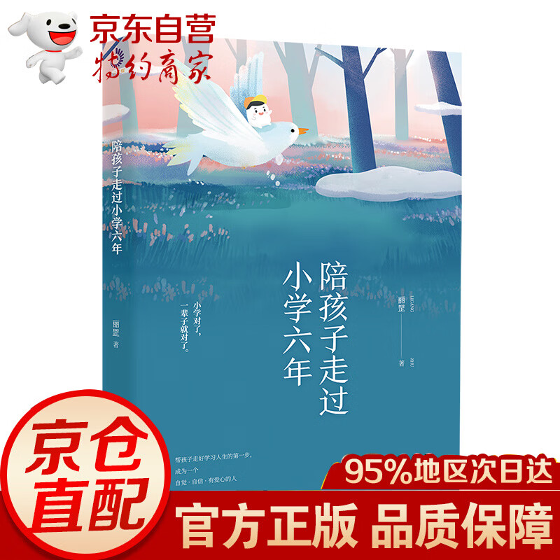 陪孩子走过小学六年 陪孩子走过小学六年