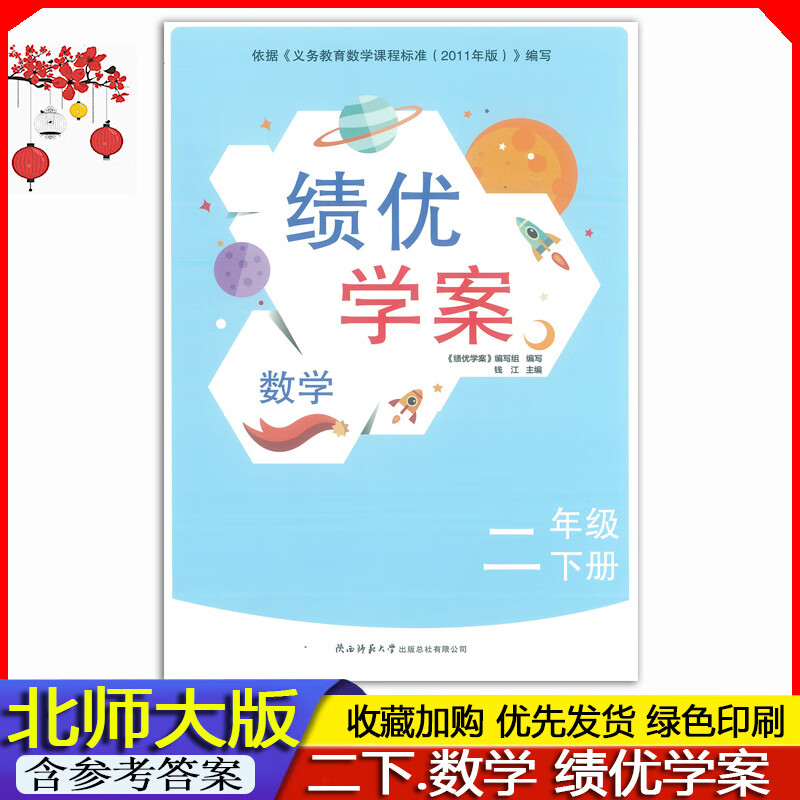 乾阅2023春 小学2二年级下册数学绩优学案配北师大版同步练习题练习册