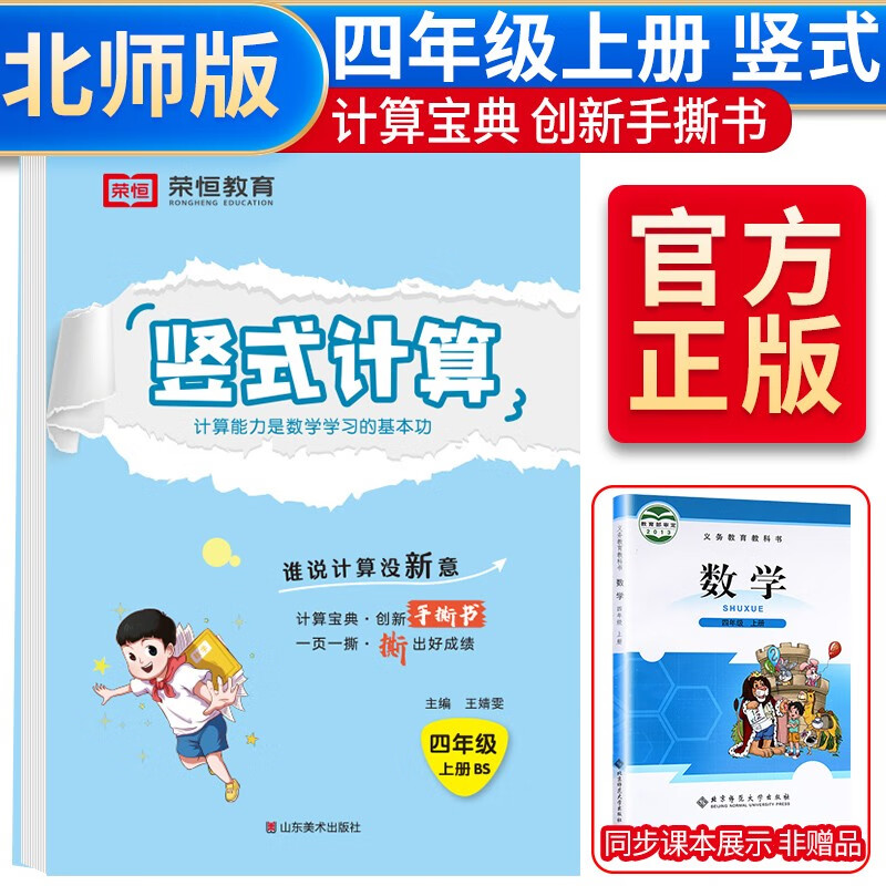 北师版 小学数学四年级上册竖式计算卡人教版练习册黄冈小学天天练口算速算心算强化训练本巩固提高大通关