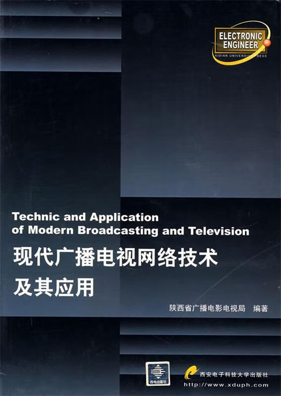 现代广播电视网络技术及其应用