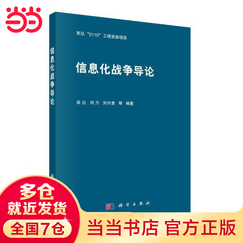信息化战争导论