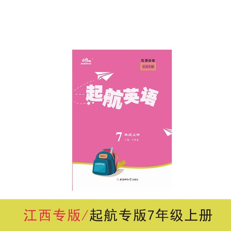【江西专版】起航英语七上含完形填空AB阅读理解七选五补全对话