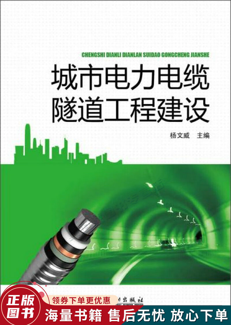 城市电力电缆隧道工程建设