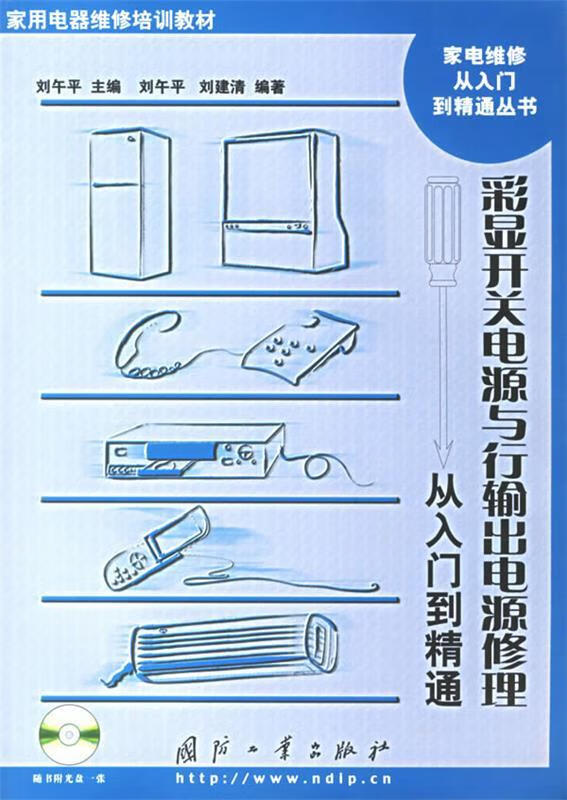 彩显开关电源与行输出电源修理从入门到精通