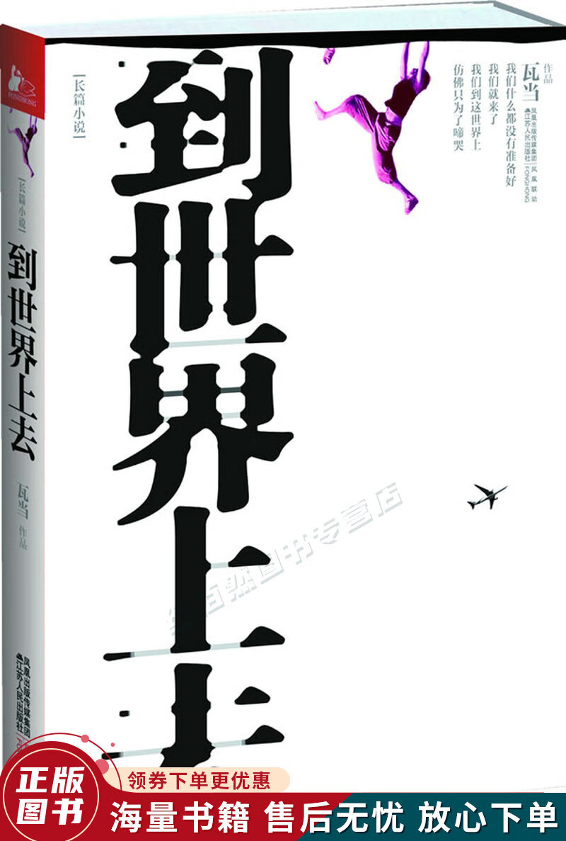 到世界上去