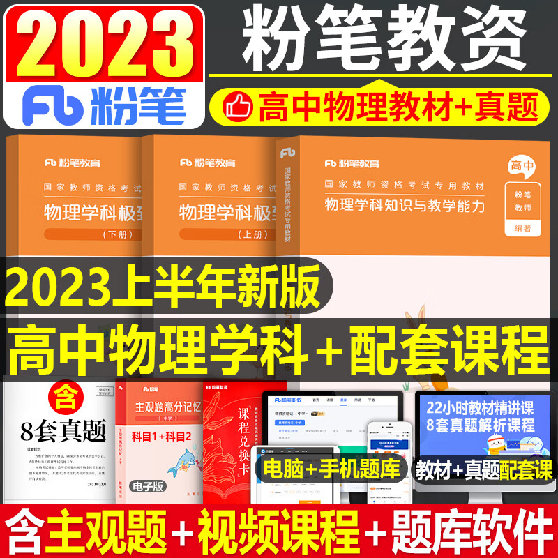 粉笔2023年国家教师证资格考试用书中学教资书笔试专用教材真题试卷初中高中英语数学语文化学政治物理美术生物地理科三资料科目三 高中物理教材+真题3本 中学