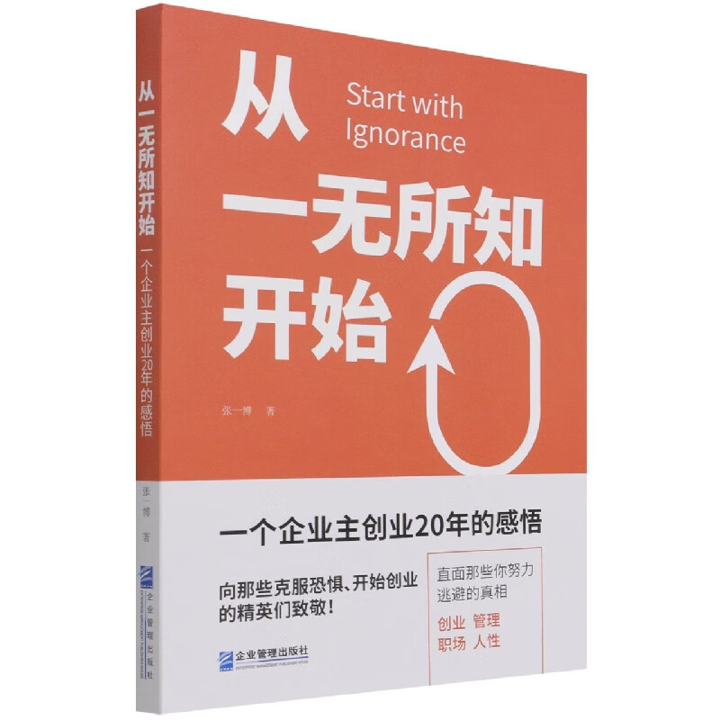从一无所知开始