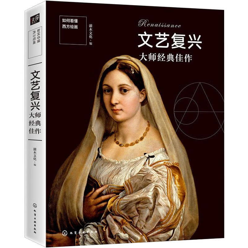 文艺复兴大师经典佳作 灌木文化 编 书籍