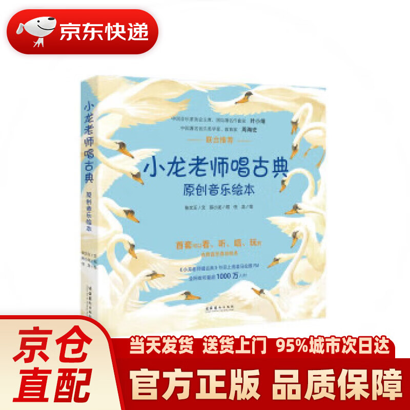 【新华】小龙老师唱古典—— 原创音乐绘本
