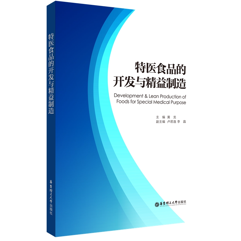 特医食品的开发与精益制造