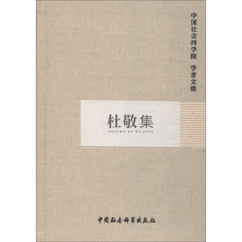 杜敬集