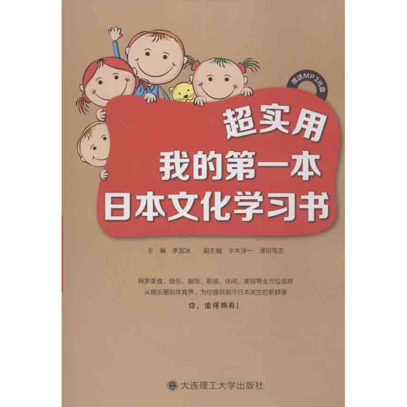超实用我的第一本日本文化学习书