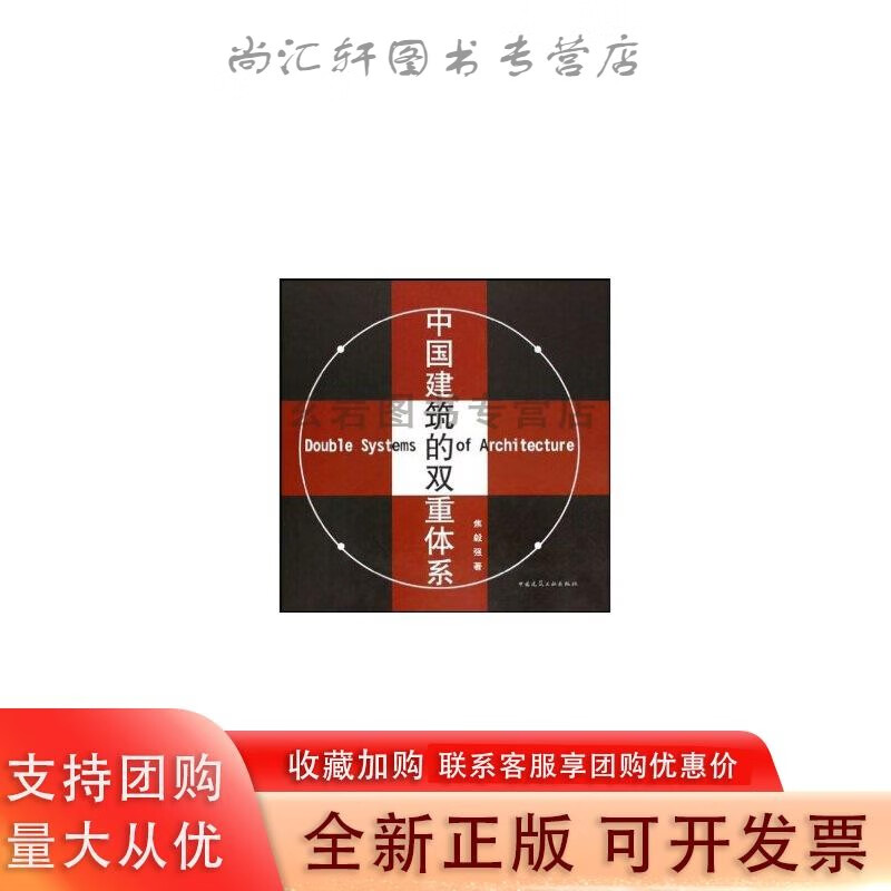 中国建筑的双重体系