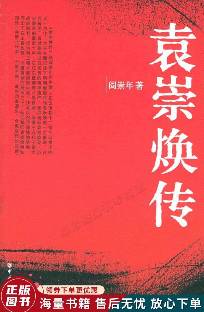 袁崇焕传