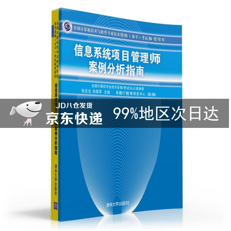 信息系统项目管理师计算类试题真题详解（第2版）