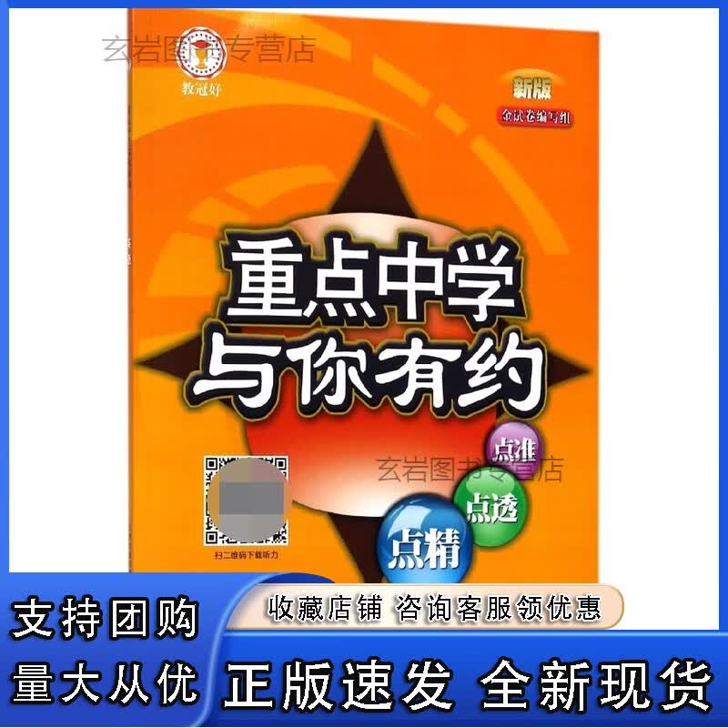 n英语(新版)/重点中学与你有约