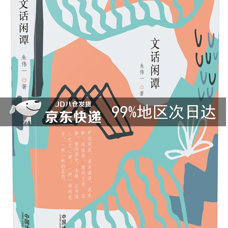 文话闲谭