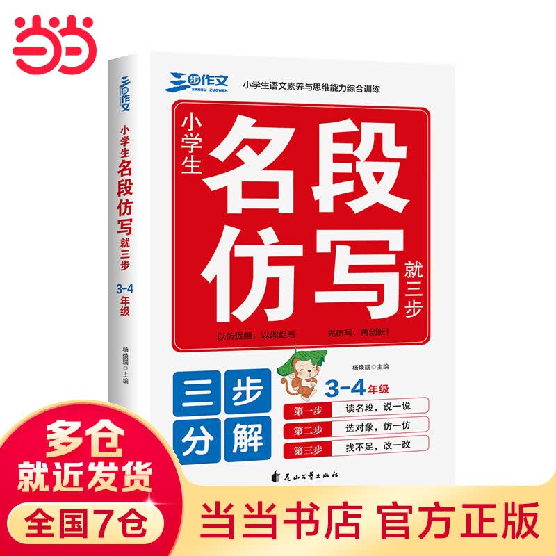3-4年级作文 小学生名段仿写就三步：3-4年级