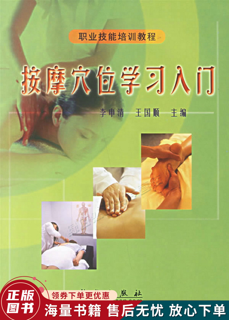 按摩穴位学习入门