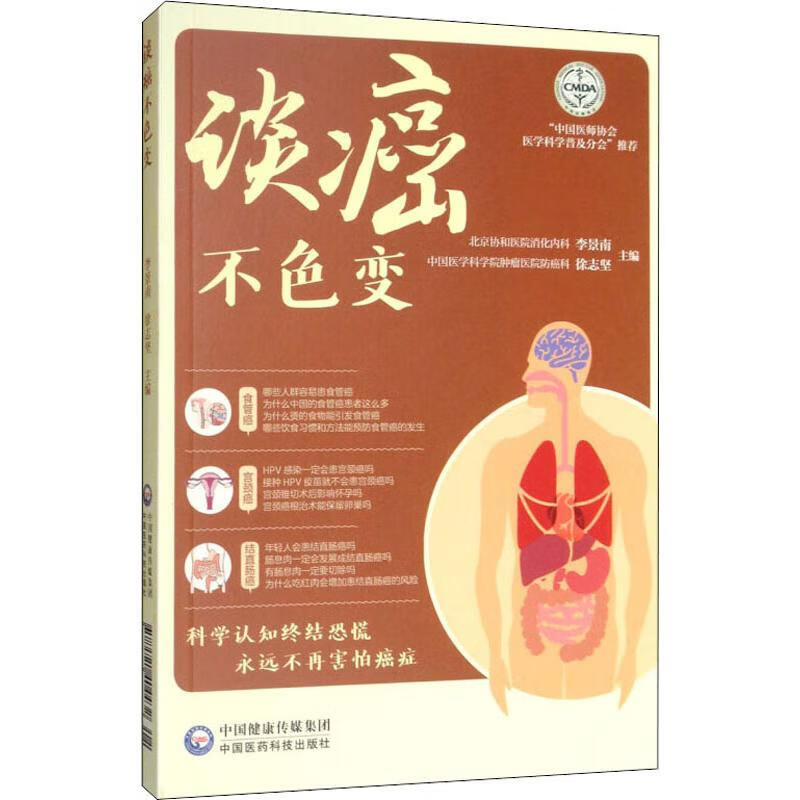 谈癌不色变