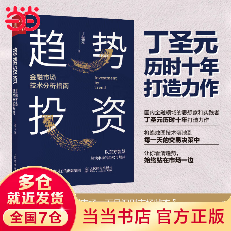 趋势投资 金融市场技术分析指南