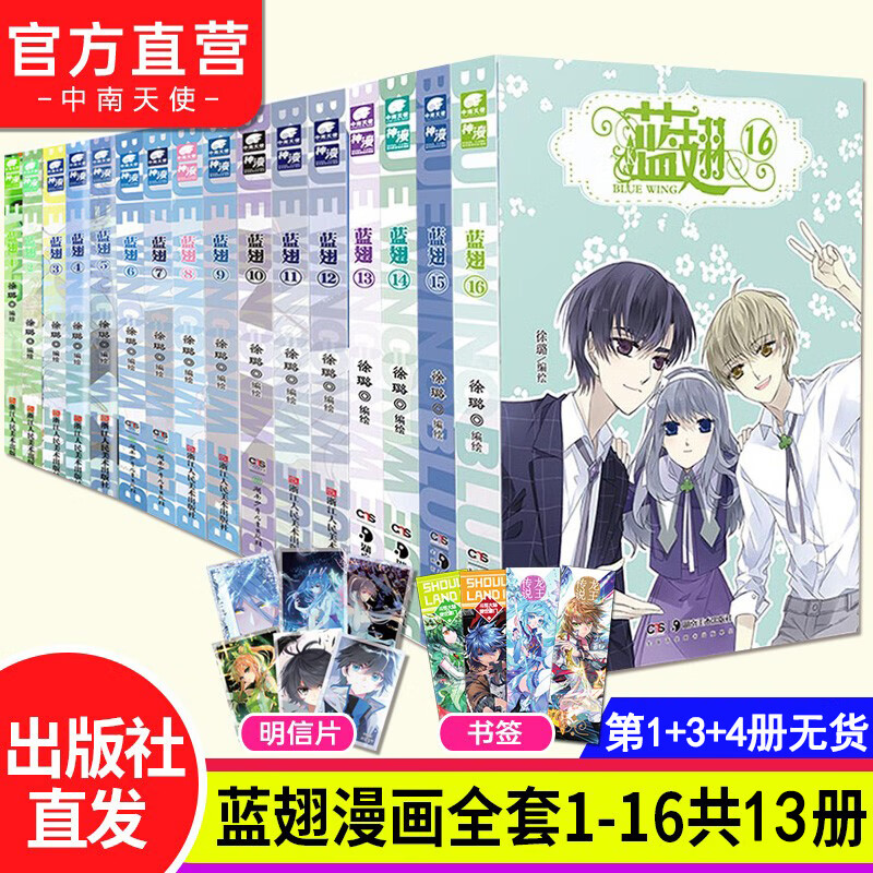 【自营】 蓝翅漫画全套2+5+6+7+8+9+10+11+12+13+14+15+16共13册 徐璐编绘王子青春励志漫画青少年全彩动