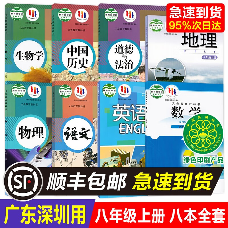 广东深圳适用新版初中8八年级上册人教版语文政治历史物理生物北师版数学沪教版英语湘教地理全套8八本