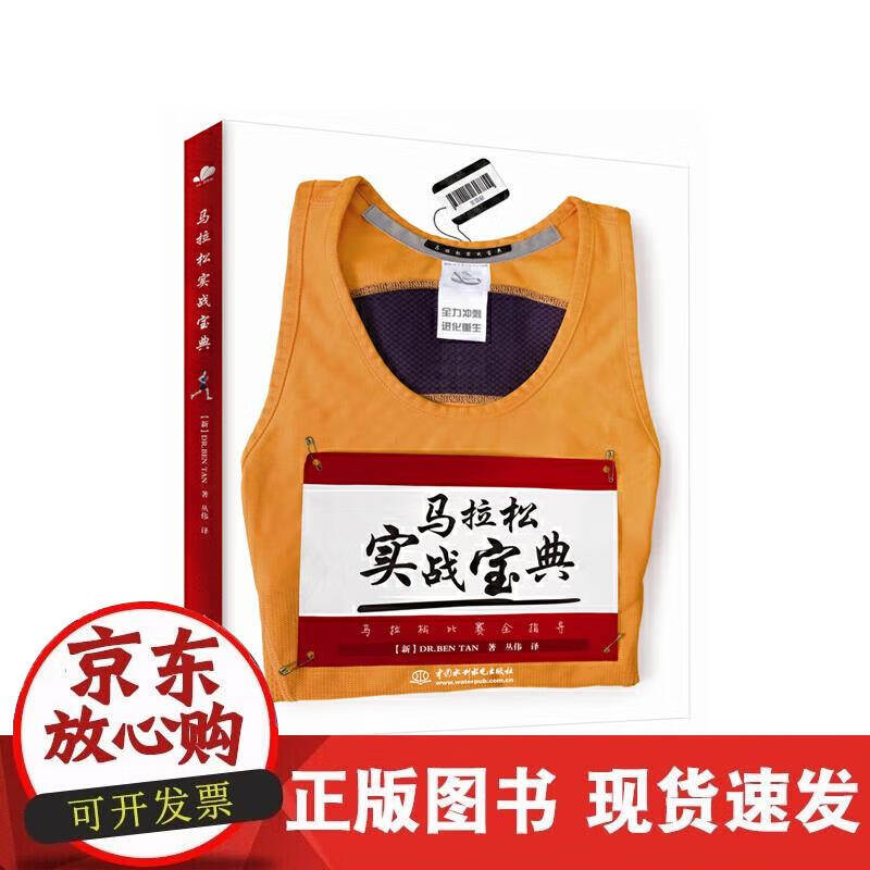 【现货】马拉松实战宝典