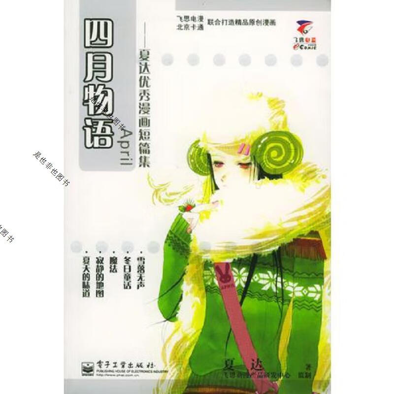四月物语