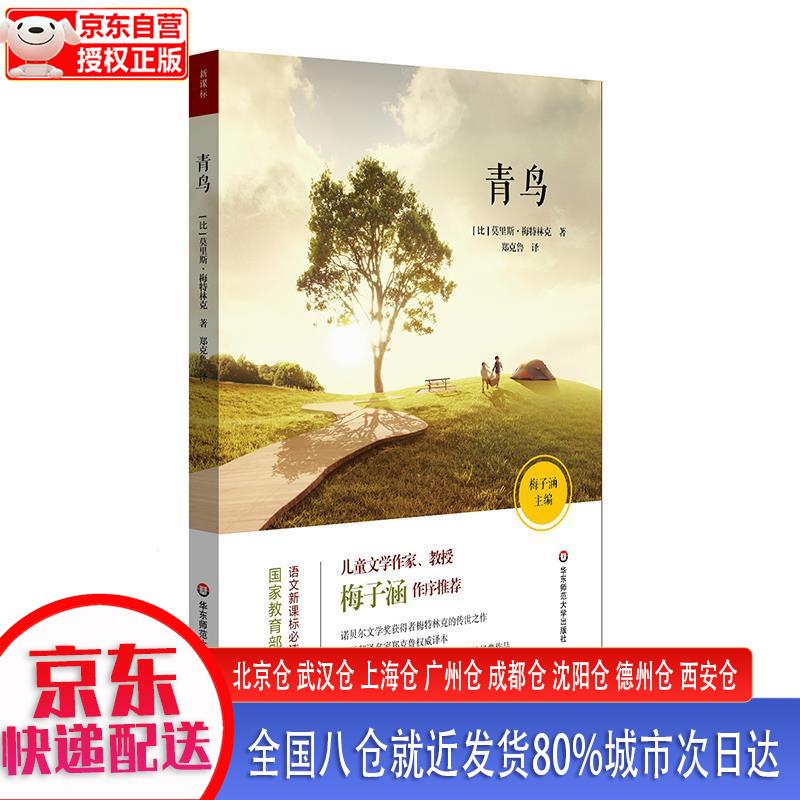 【现货】语文书目：青鸟