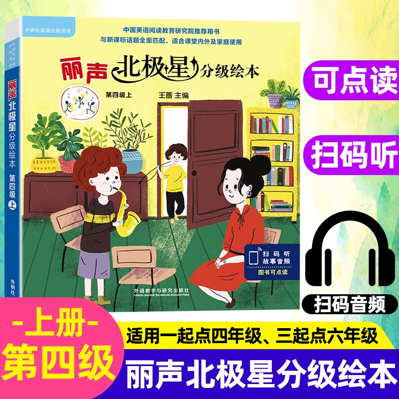外研社版 丽声北极星分级绘本第四级上全6册 难过的洛娜/难过的/千万别忘了/送书历险记/停停停/左伯去工作