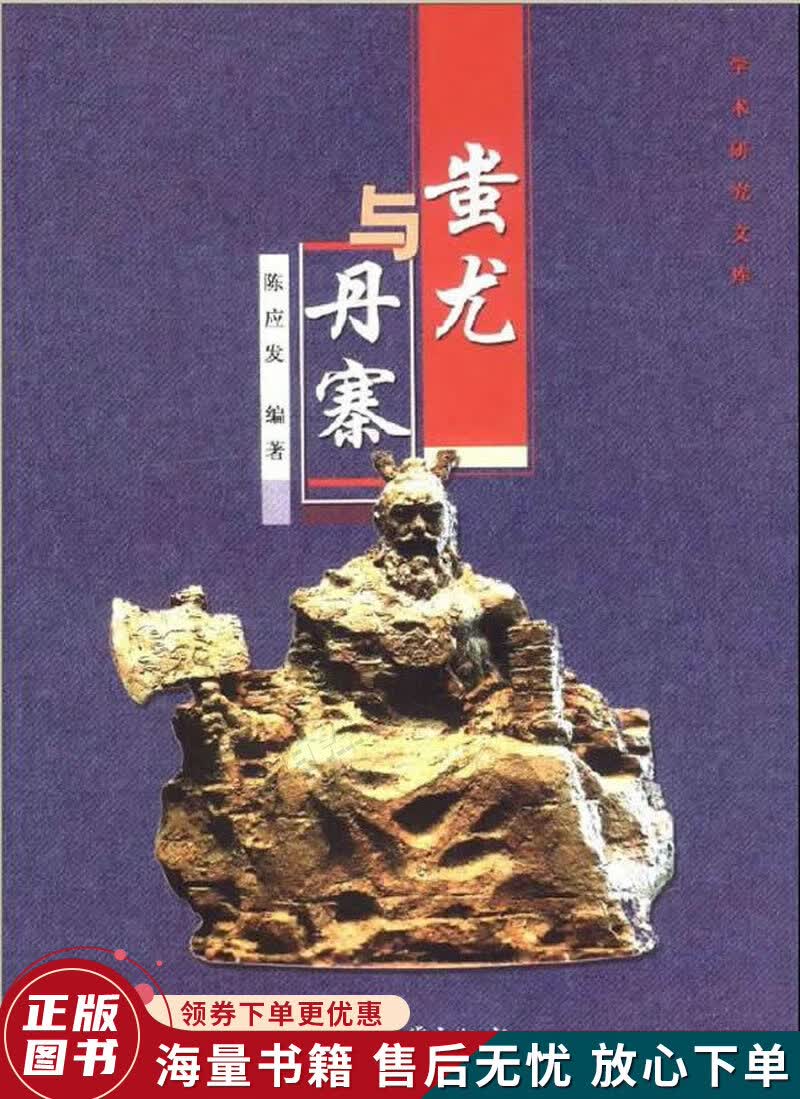蚩尤与丹寨