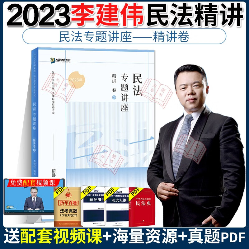 现货速发】众合法考2023马峰理论法精讲+真金题+背诵版3本 法考2023全套资料 理论法马峰法考历年真题卷司法考试教材客观题精讲卷 2023李建伟民法精讲卷(配套视频)